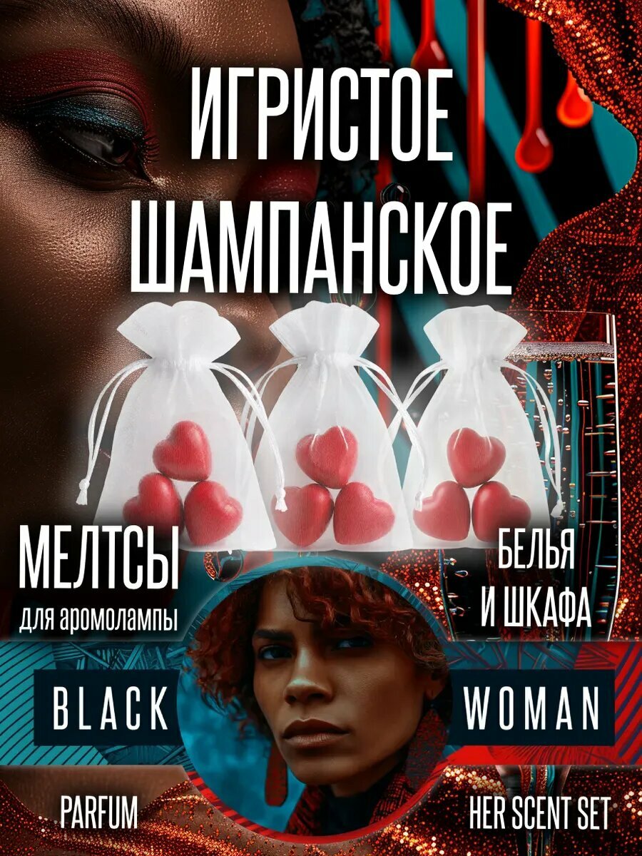 Свечи для аромалампы шампанское