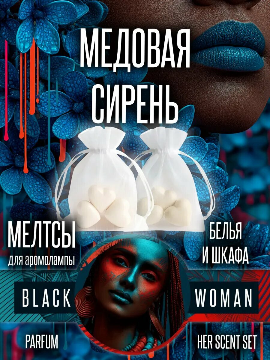 Аромавоск для лампы медовая сирень