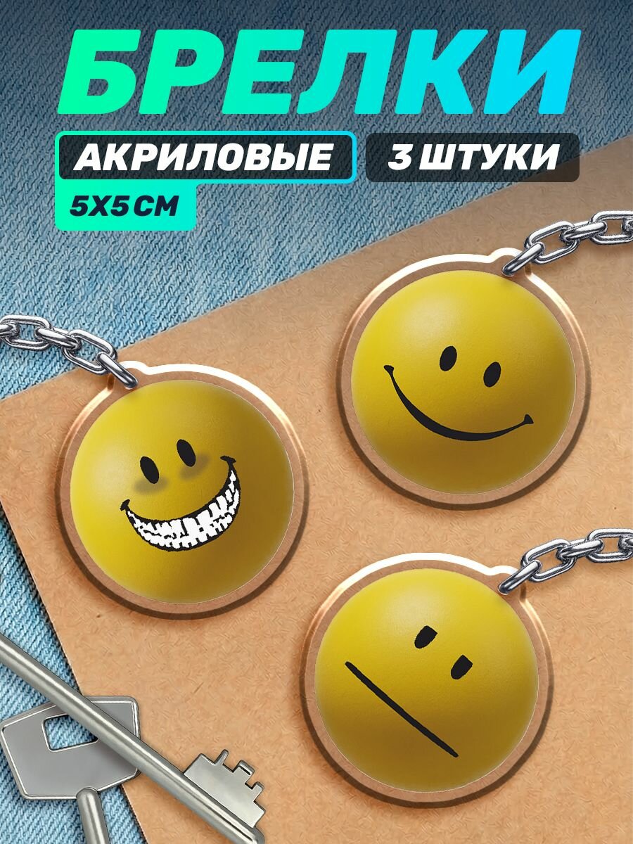 Брелок Наклейки за Копейки