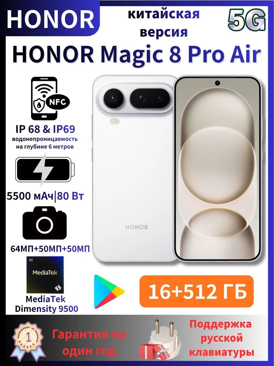 Смартфон Honor Magic 8 Pro Air 16 ГБ+512 ГБ белое NFC Версия CN