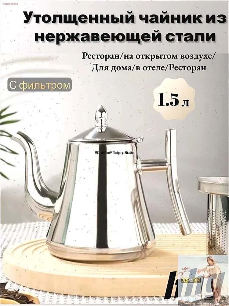 Чайник, 1.5 л