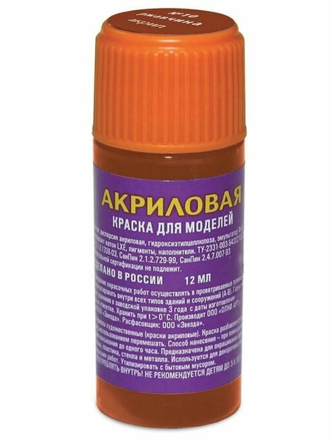 Краска Звезда светло-песочная "Ржавчина" (шт) (АКР-10)
