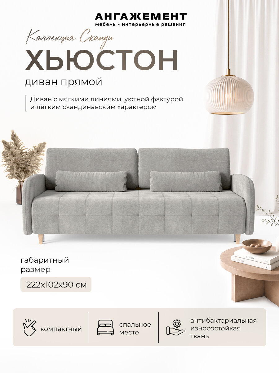 Диван прямой 222x102см Хьюстон, раскладной со спальным местом, механизм пантограф, с коробом для хранения, серый