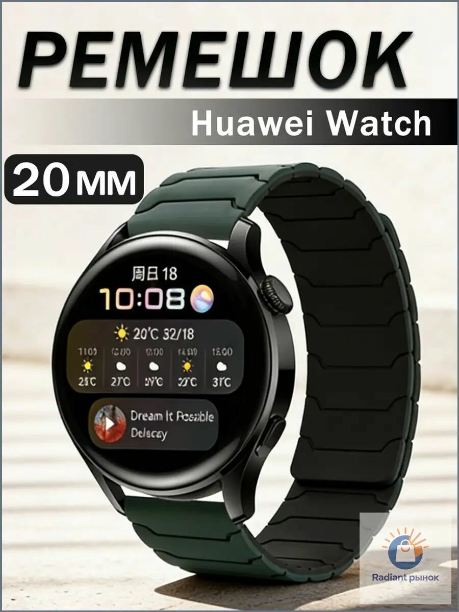 Ремешок для часов 20 мм, cиликоновый магнитный ремешок для Huawei Watch GT 3 42mm / GT 2 42mm / GT 3 Pro / Honor magic watch 20mm