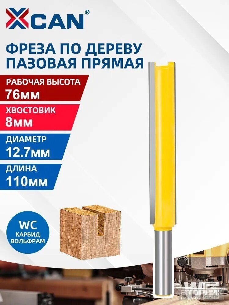 Эксклюзивная фреза предоставляется