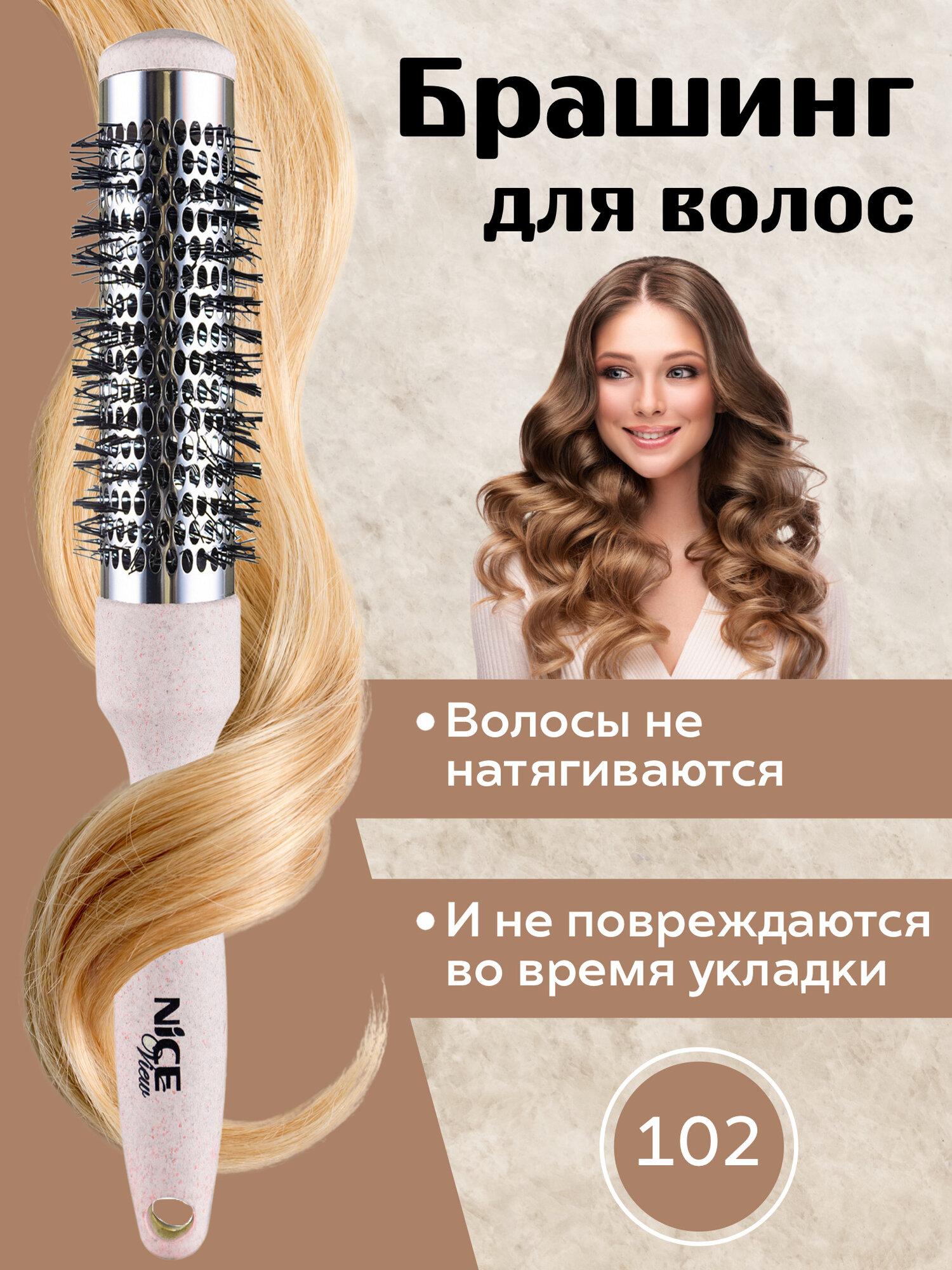 Nice View Расческа для волос круглая, с металлическими зубцами №102