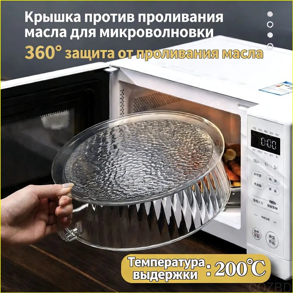 Крышка для СВЧ, диаметр: 24.5, 1 шт