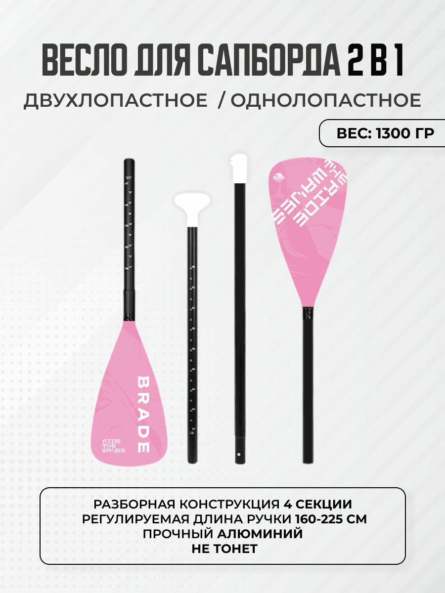 Весло для сапборда двухлопастное 2в1 двойное SUP Supboard сап борда алюминевое