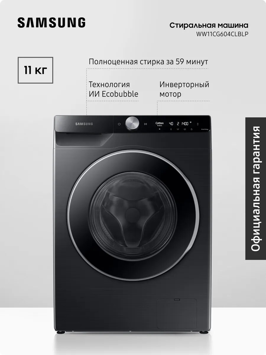 Стиральная машина WW11CG604CLBLP, 11 кг, черная