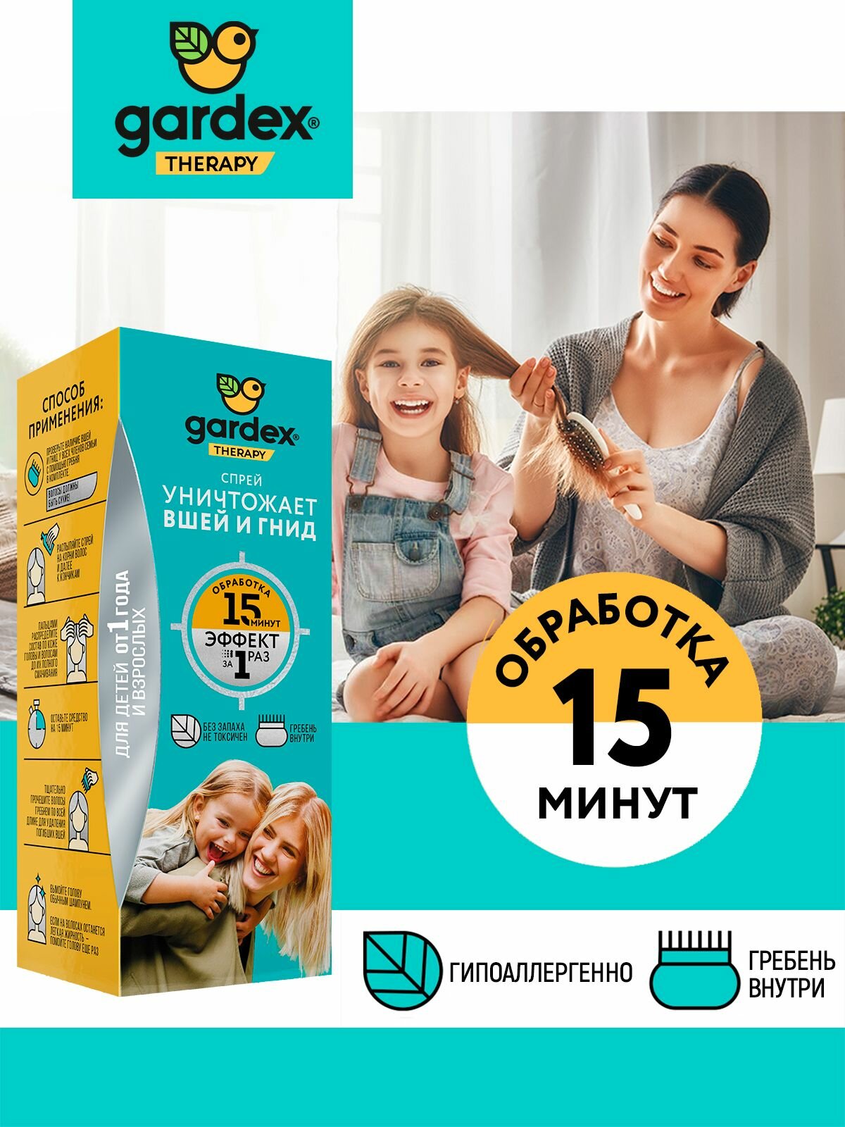 Спрей от вшей и гнид Gardex, средство педикулицидное, 80 мл педикулицид