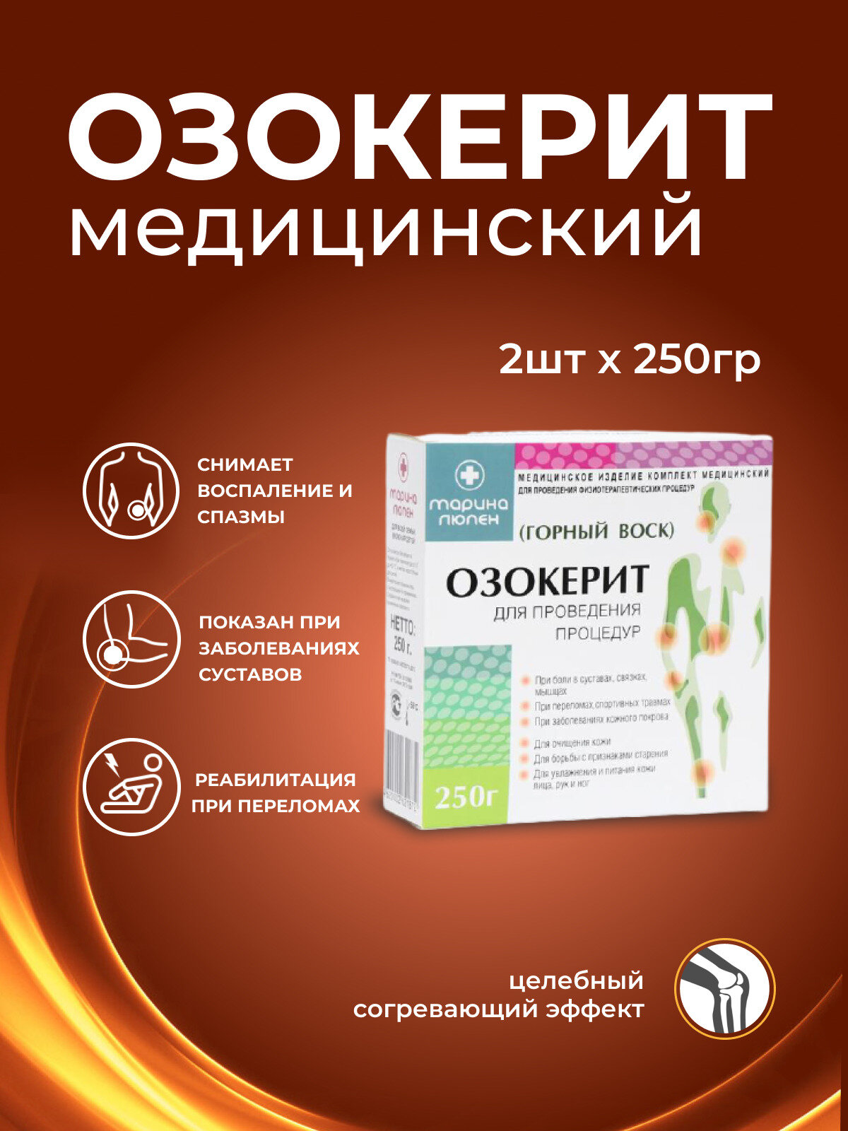 Фарм эффект. Озокерит (горный воск) для проведения процедур, 2 шт по 250 гр.