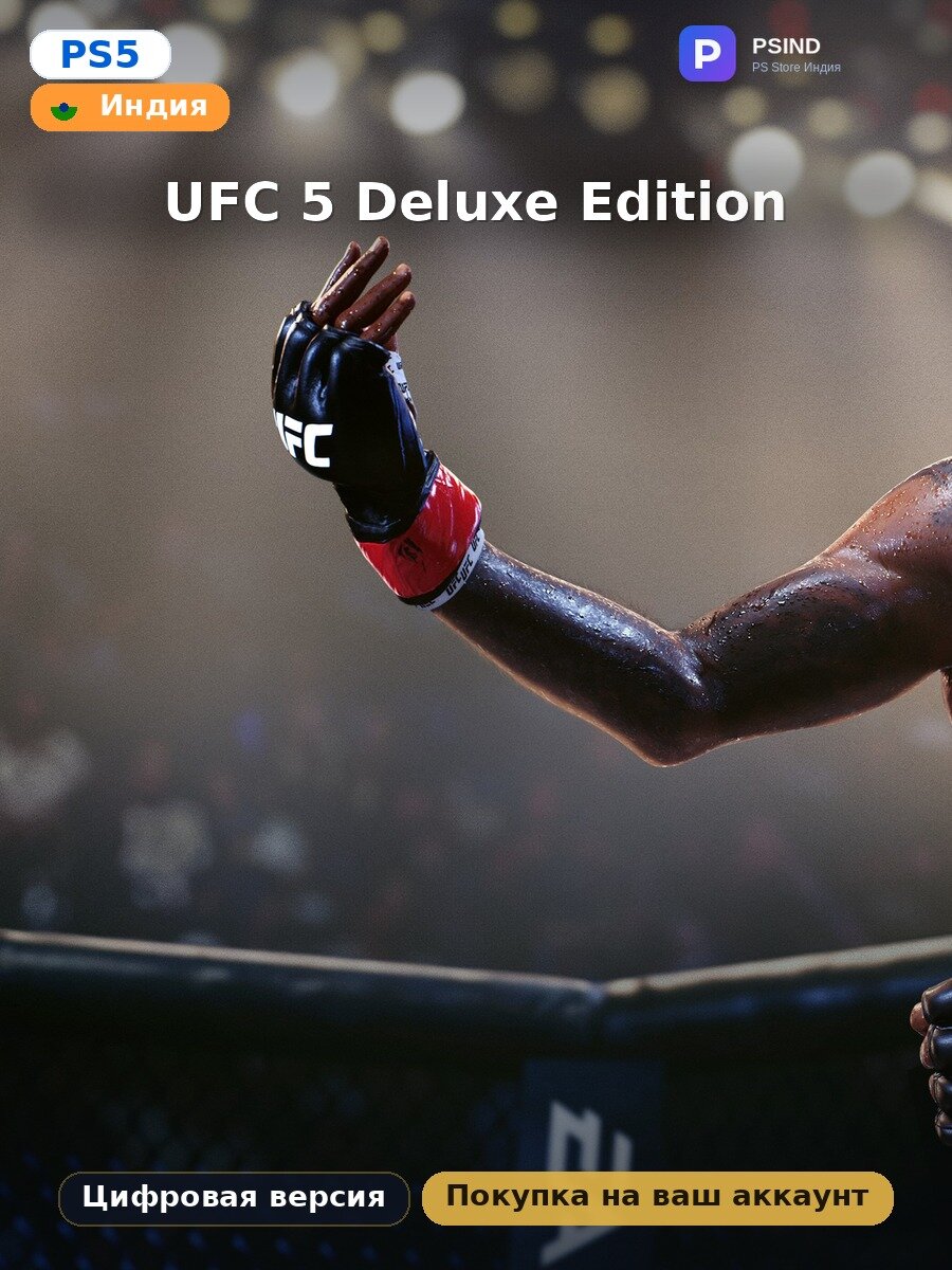 UFC® 5 Deluxe Edition PS5 — PlayStation Store Индия, цифровая версия