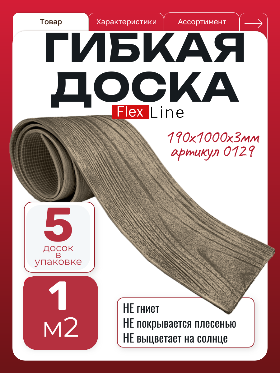 Гибкая доска для стен и фасада. Фасадные панели под дерево. Размер 1000 х 190 х 30