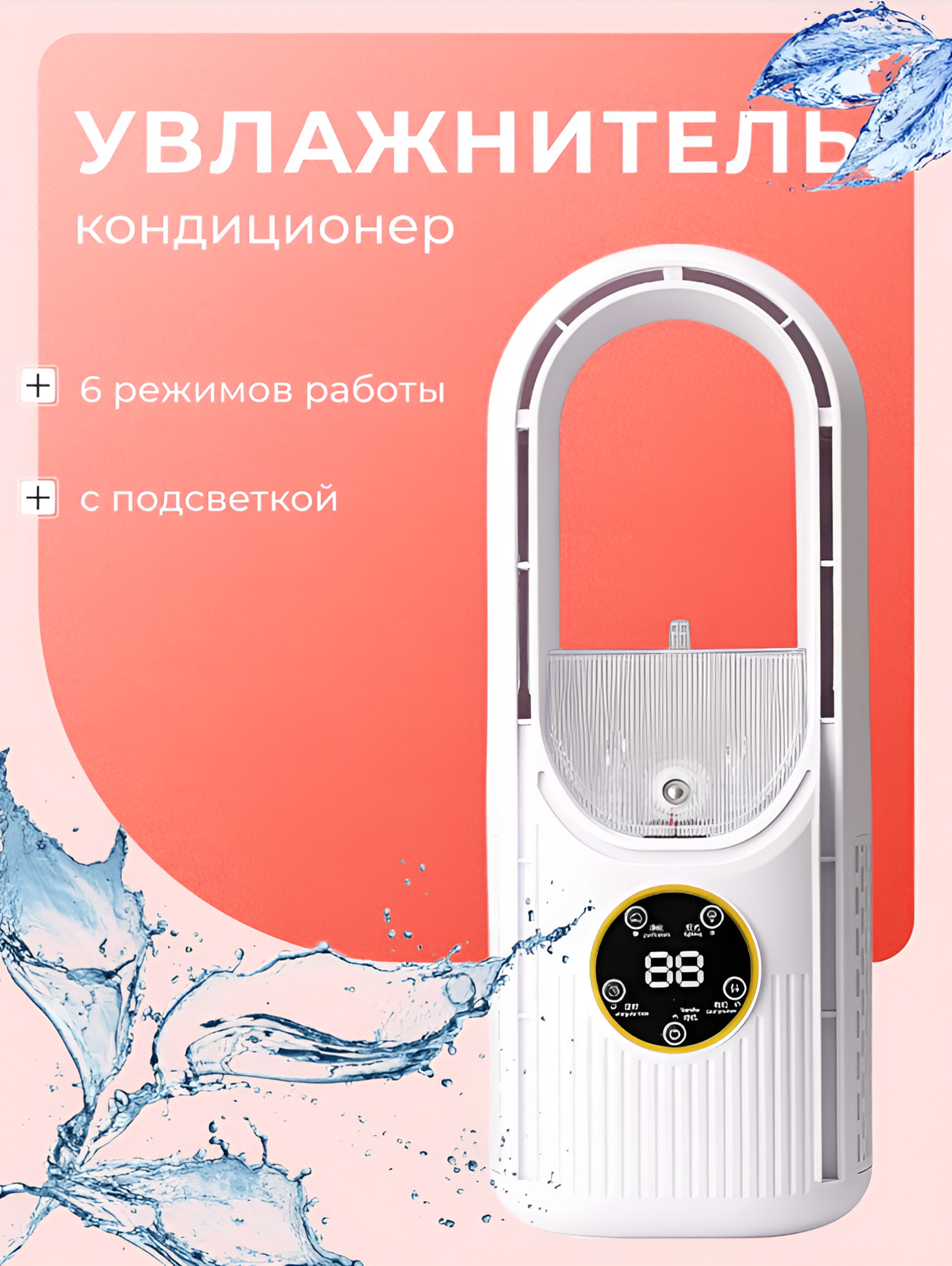 Вентилятор настольный, вентилятор безлопастной, увлажнитель воздуха с подсветкой, белый