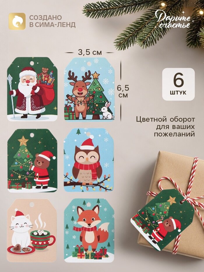 Шильдик новогодний на подарок «С Новым годом!», 6 шт, 5×6.5 см, разноцветный