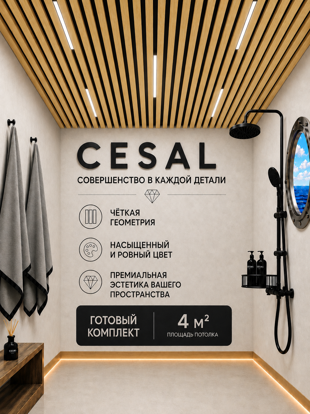Комплект реечного алюминиевого кубообразного потолка CESAL для ванной, входных групп, санузлов и лоджий 2х2м AR C 30/27, дуб селект
