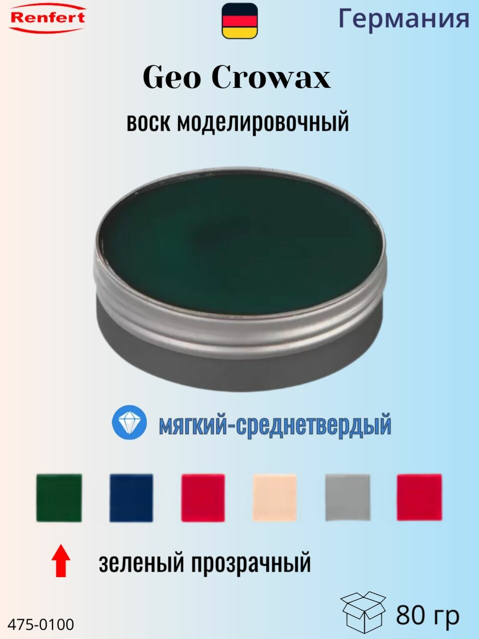 GEO Crowax - воск зуботехнический моделировочный зеленый прозрачный средней твердости, 80 гр