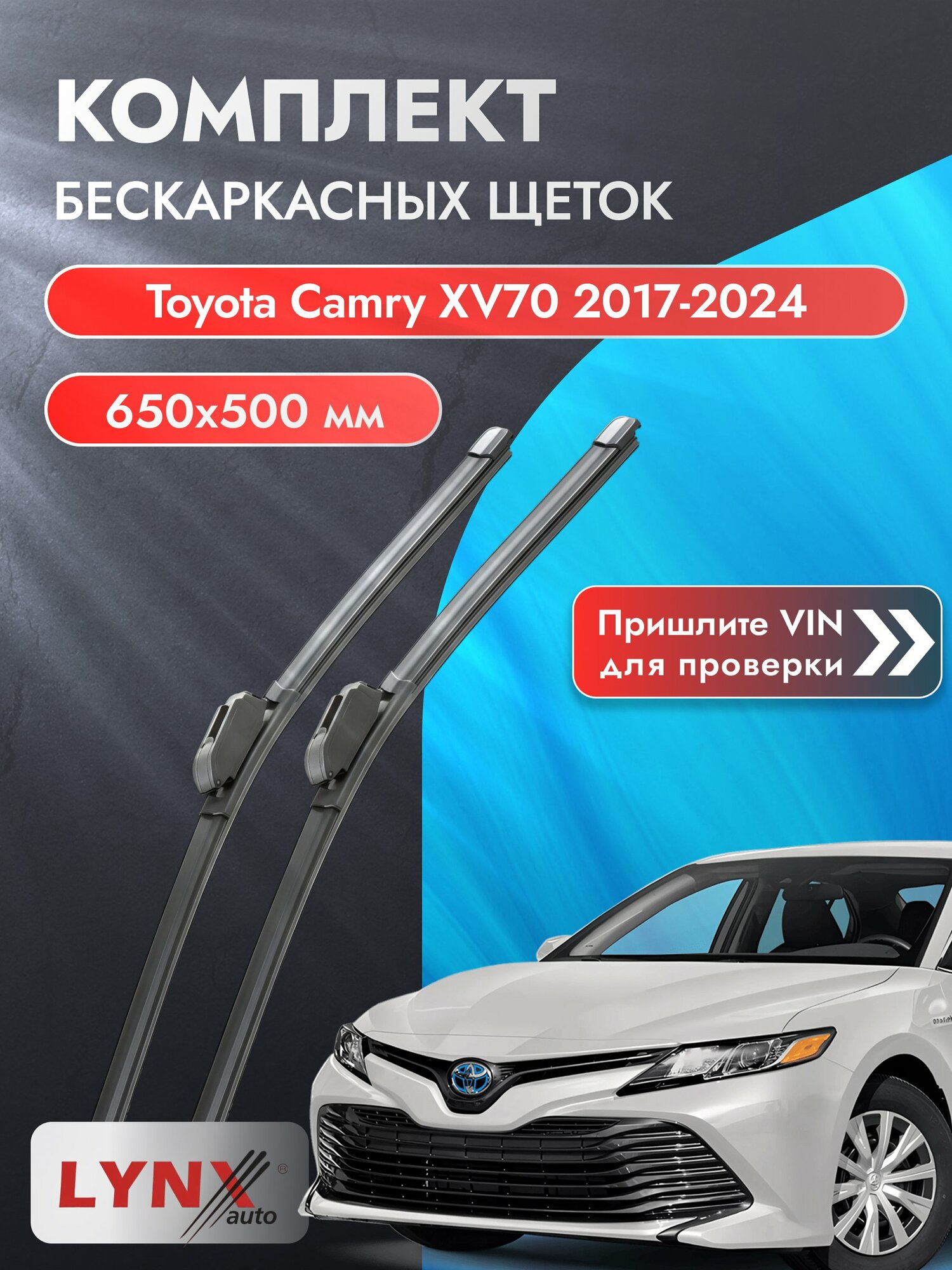 Дворники бескаркасные на Toyota Camry XV70 2017-2024, Комплект щёток 650x500мм (ХF650+ХF500). Тойота Камри 70