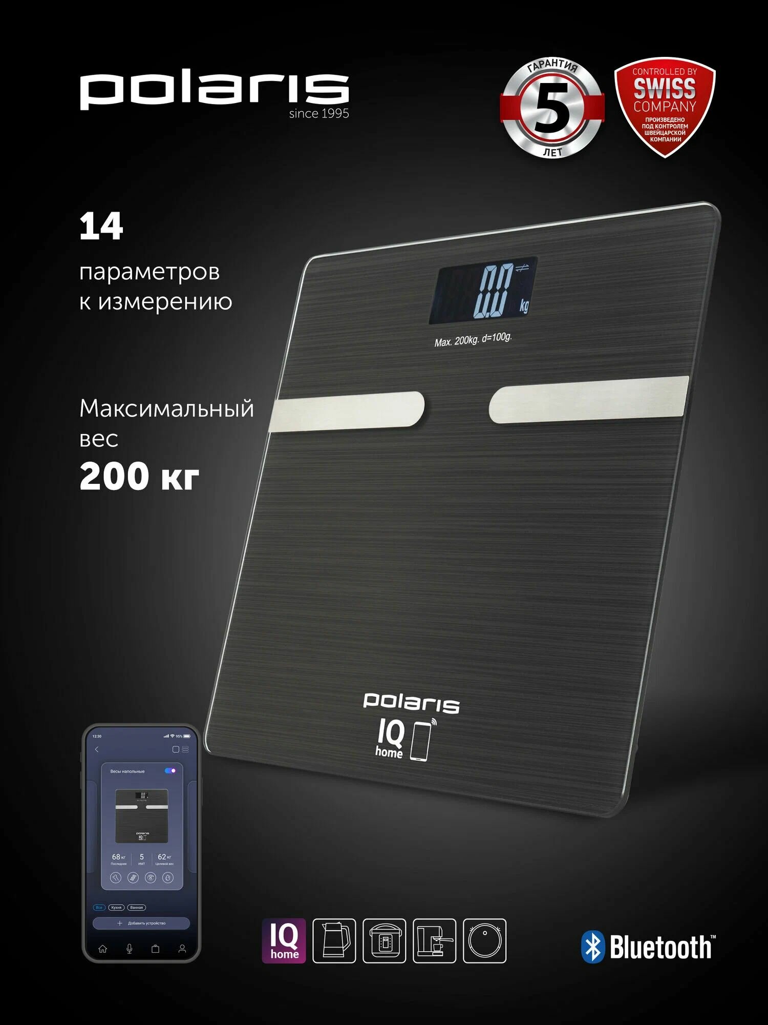 Весы напольные POLARIS PWS1892 IQ Home до 200кг графитовый