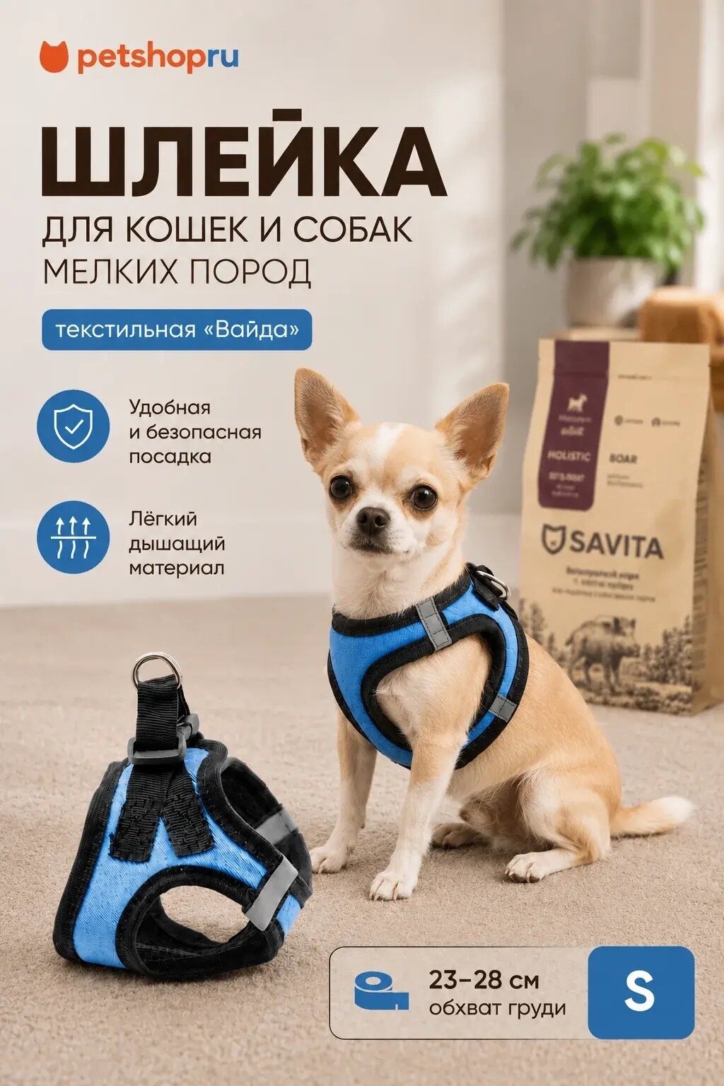 Yami Yami амуниция Текстильная шлейка "Вайда" для собак малых пород, S