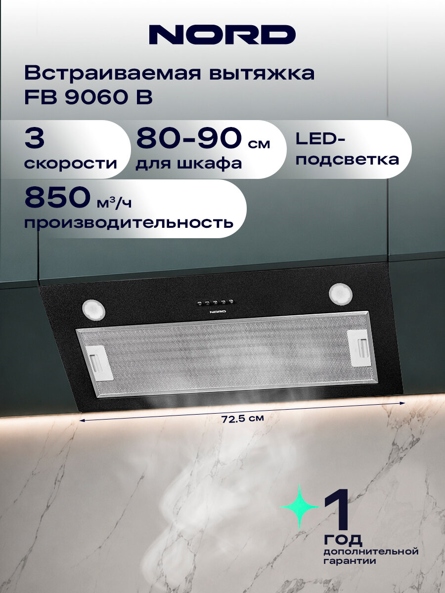 Вытяжка кухонная на 80-90 см встраиваемая FB 9060 B, для кухни, механ. управление, производительность 850 м³/ч, черная