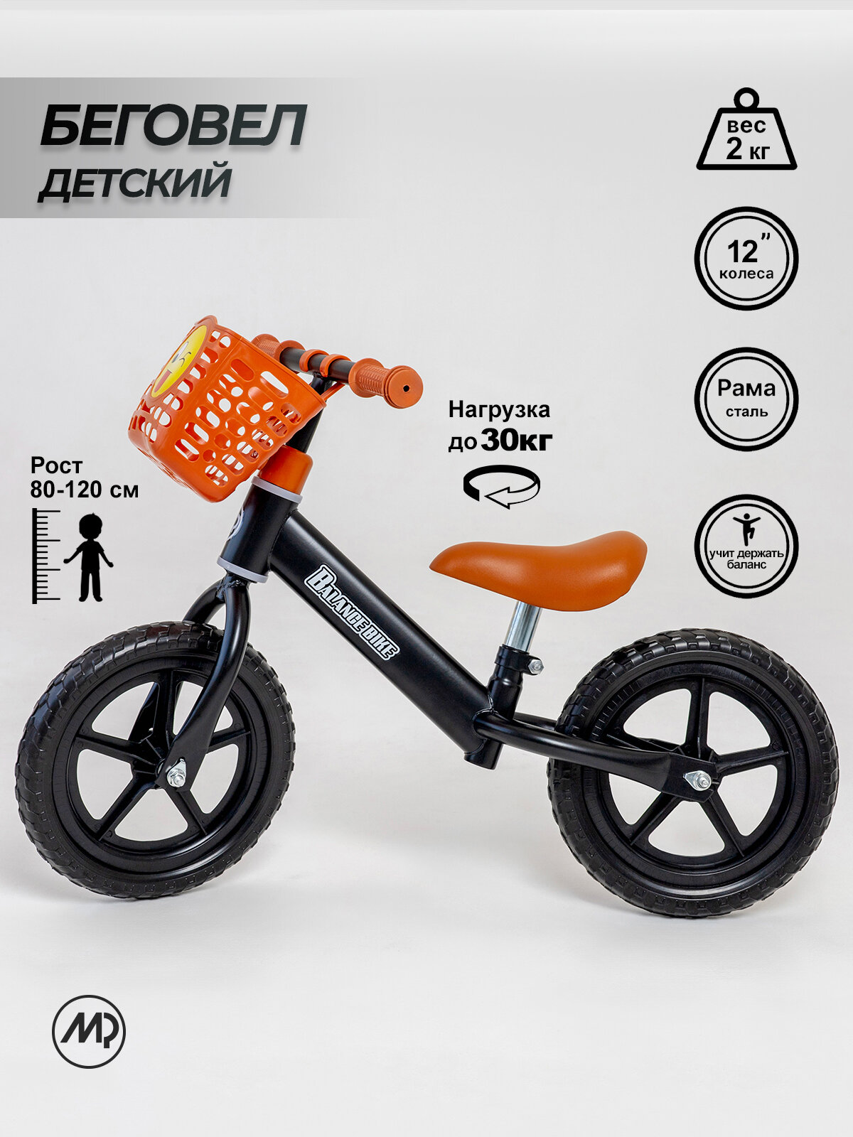 Беговел MP EVA, для детей 2-6 лет, стальные рама, EVA-колеса, регулируемое сиденье