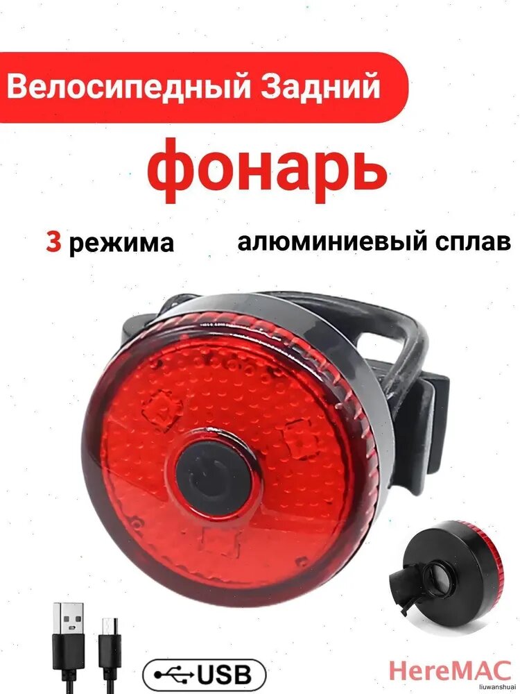 Фонарь для велосипеда