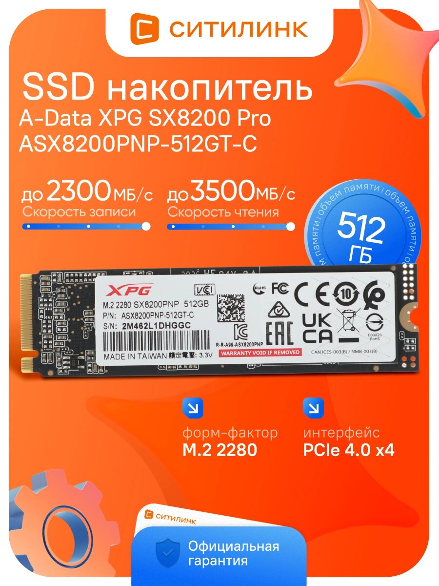 Накопитель SSD A-Data XPG SX8200 Pro ASX8200PNP-512GT-C 512 ГБ, M.2 2280, PCIe 3.0 x4, NVMe, M.2 3500 МБ/с