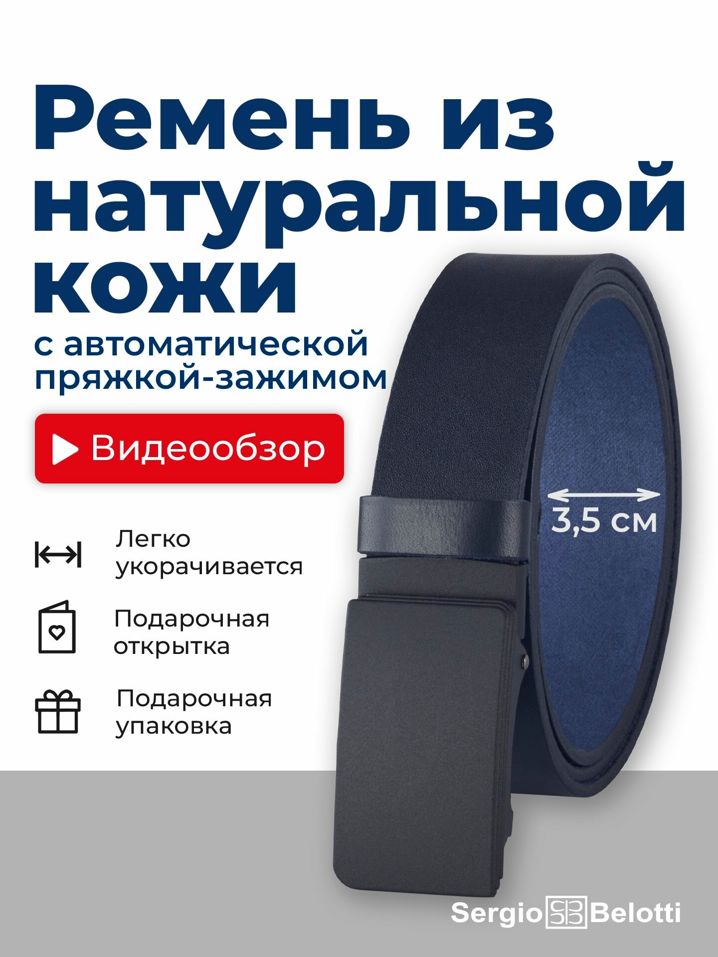 Ремень для мужчин