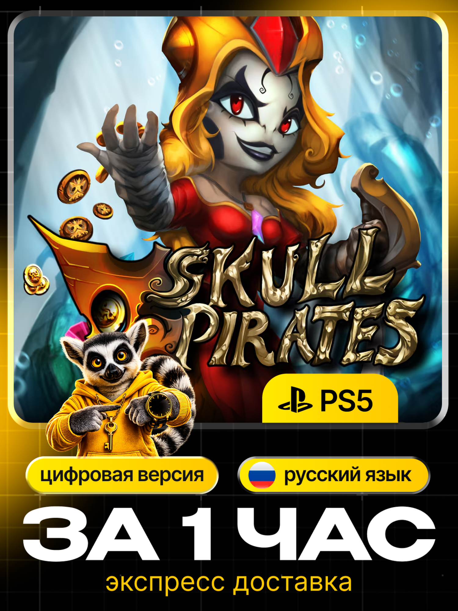 Игра SkullPirates PS5 | Русские субтитры и интерфейс | PlayStation 5 |
