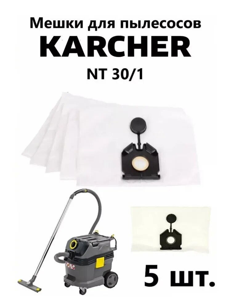 Мешки Clean Trend для строительных пылесосов Karcher NT30