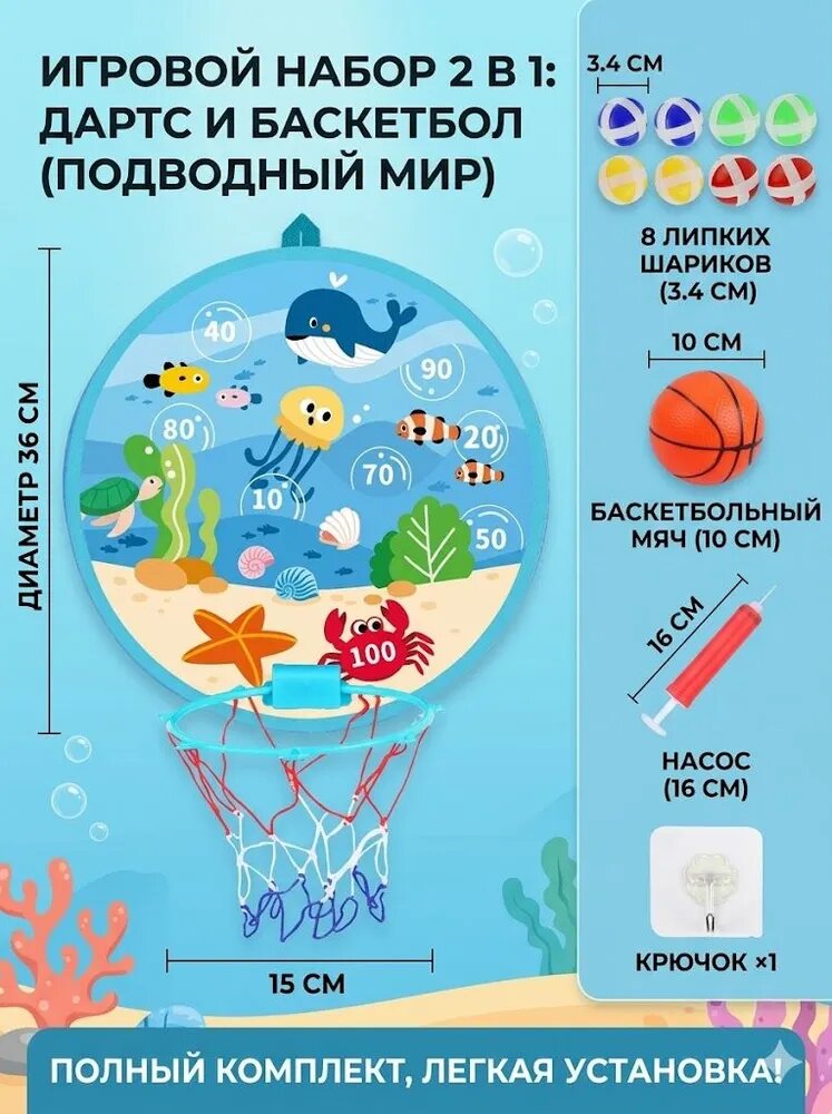 Дартс детский
