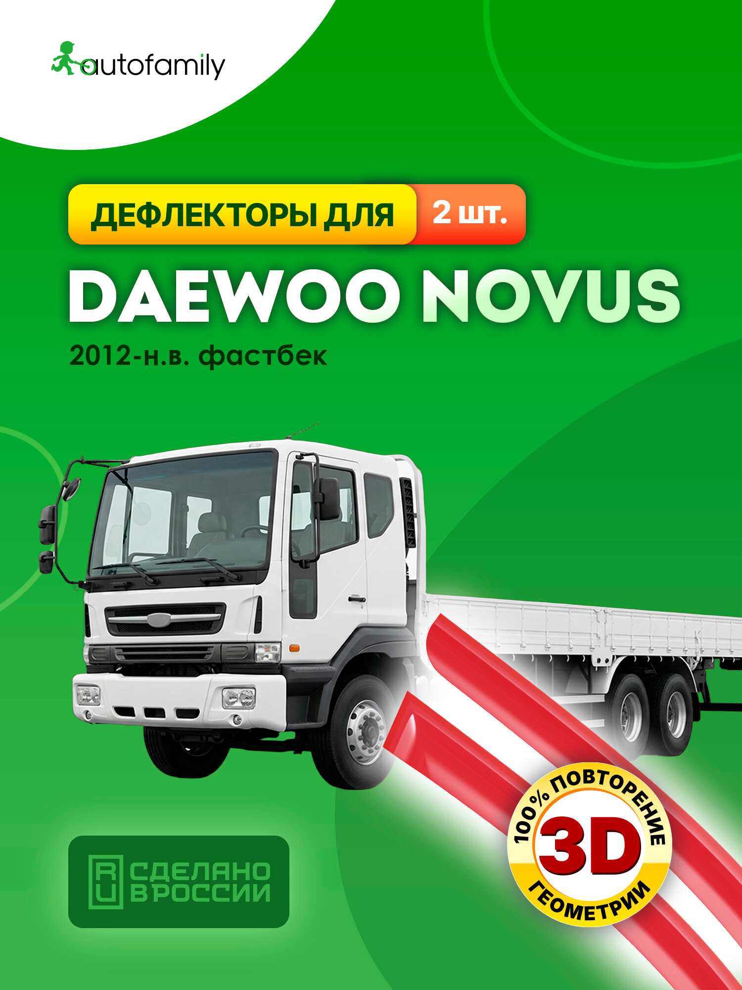 Дефлекторы окон для DAEWOO NOVUS 2012-н. в. фастбек REIN 2 шт. (красный) / Деу Новус