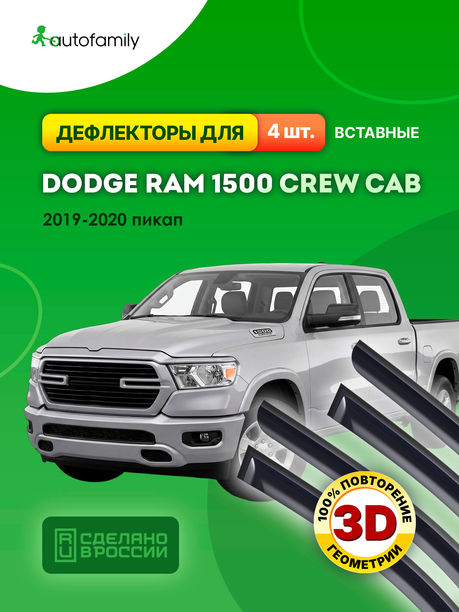 Дефлекторы окон для DODGE Ram 1500 Crew Cab 2019-2020 пикап REIN вставные 4 шт. / Додж Рам