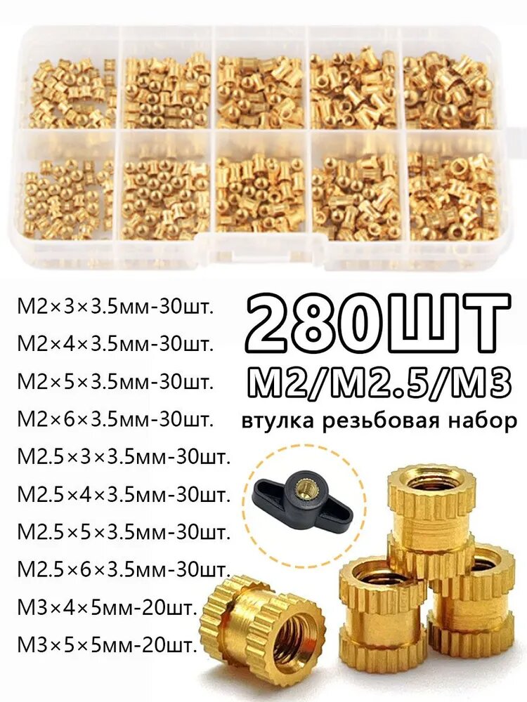 Втулка крепежная 2 мм x 3 мм 280 шт.