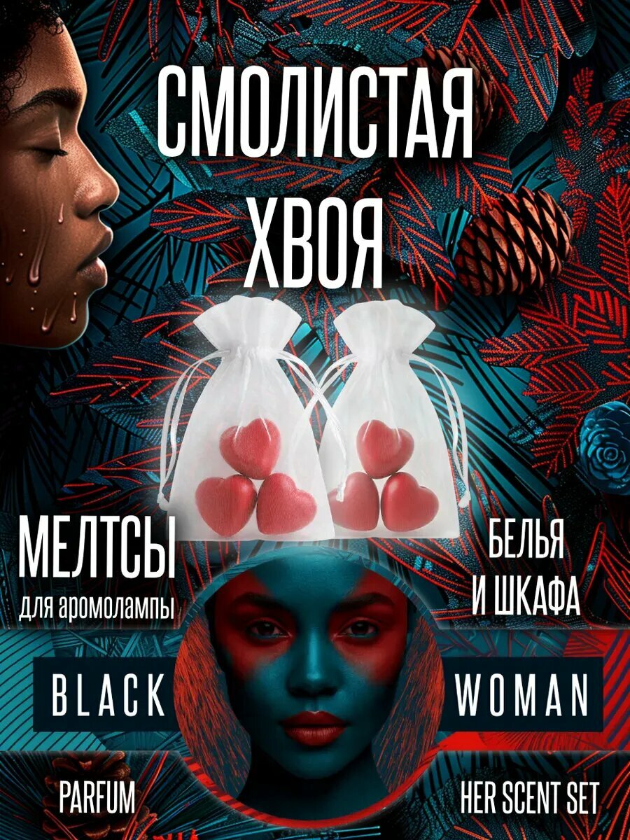 Набор восков для аромалампы смолистая хвоя