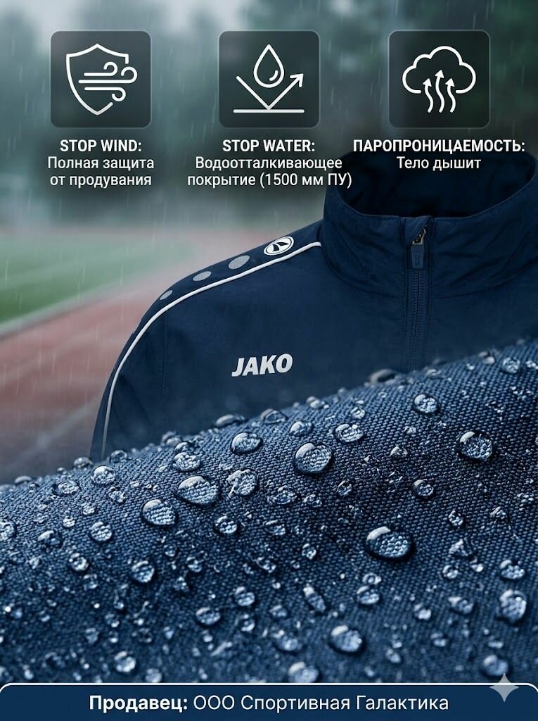 Ветровка JAKO, размер 140, navy — фото 1