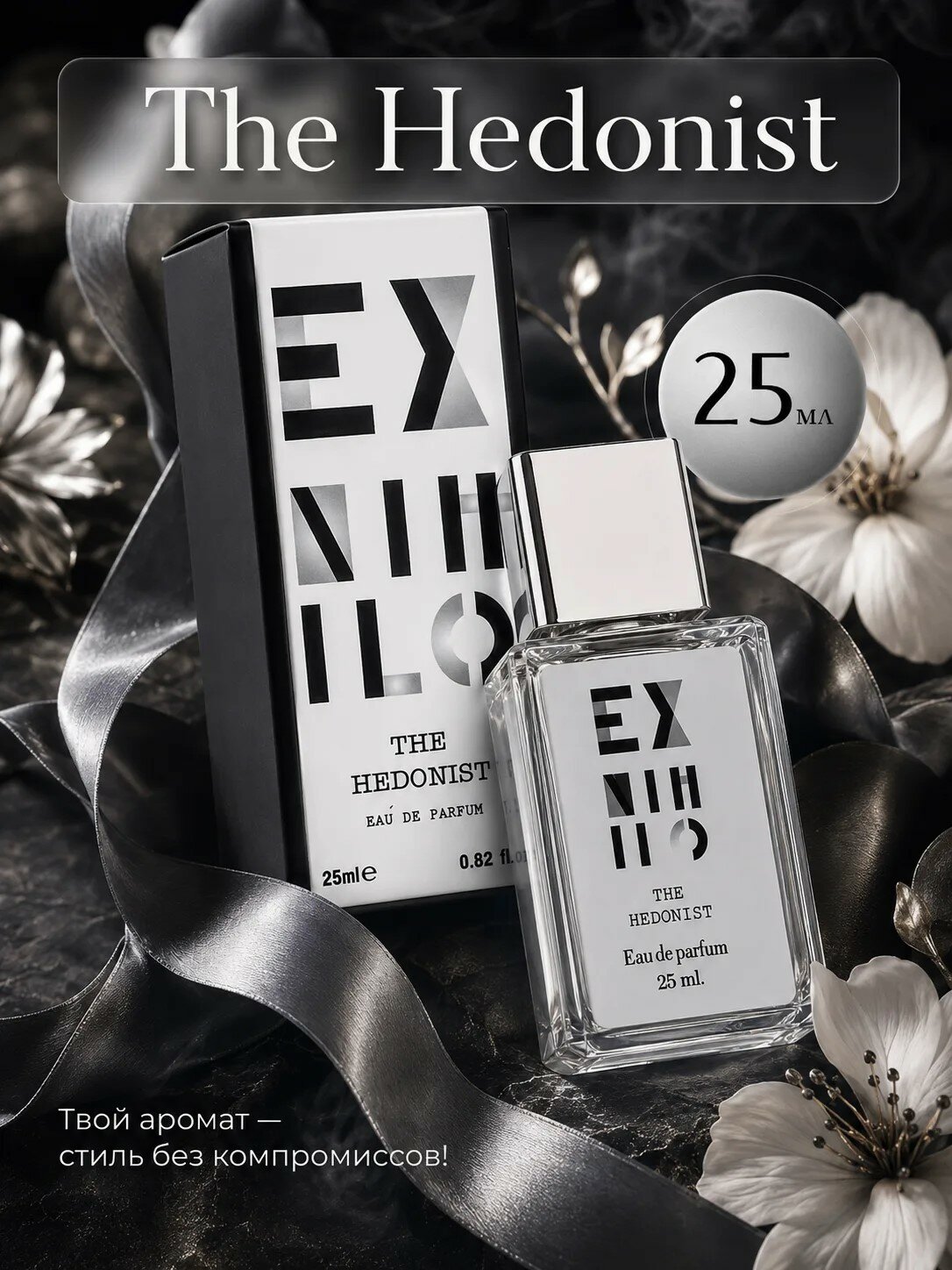 Духи унисекс The Hedonist 25 мл