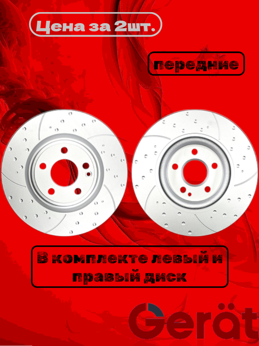 Тормозные диски DSK-F268P (передние) Platinum
