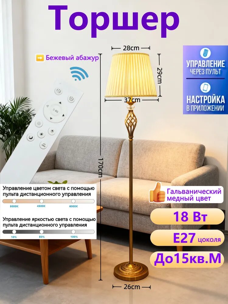 Напольные светильники, Торшер, управлять дистанционно, E27,18Вт, FL6633-Пульт