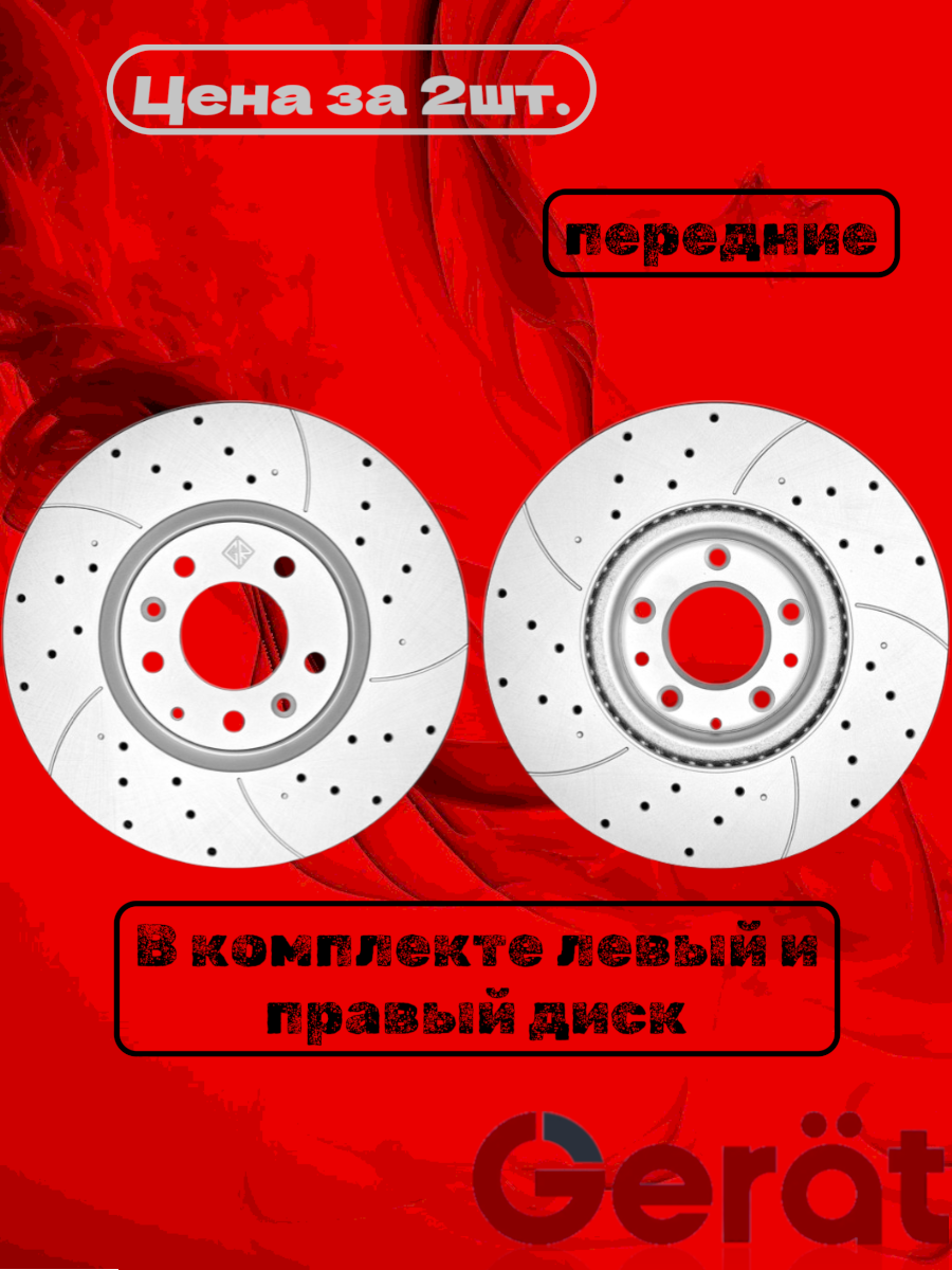 Тормозные диски DSK-F245P (передние) Platinum