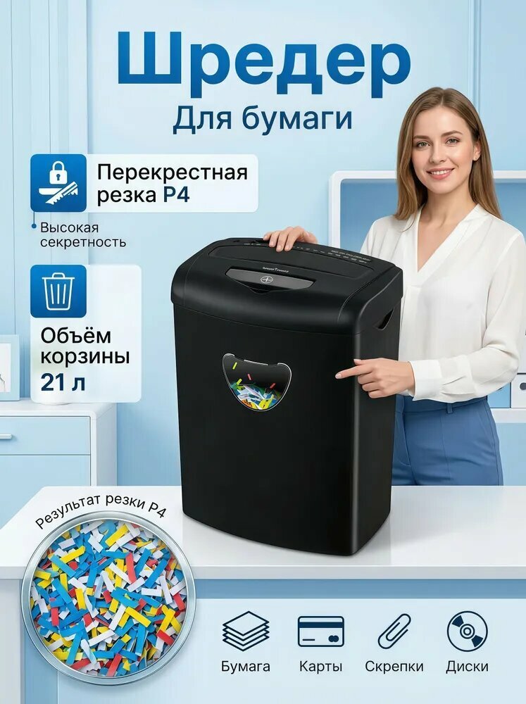 Шредер для бумаги Office Kit CD218P-10, уничтожитель документов, уровень секретности Р-4, перекрёстной разрез, 10 листов, корзина 21 л, для CD/DVD и карт, для дома и офиса