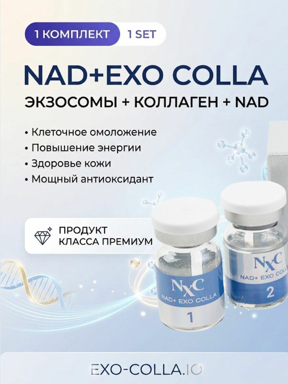 Сыворотка для сияния и увлажнения лица NAD+EXO COLLA