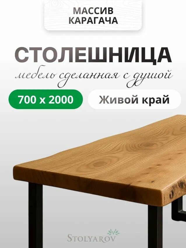 Столешница 700x2000x40 мм, массива"карагача" натуральный край
