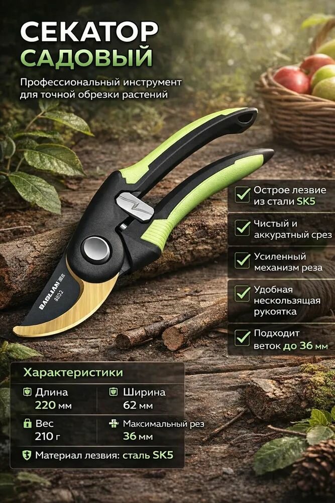 Секатор садовый, ножницы садовые, кусторез 35/210 мм