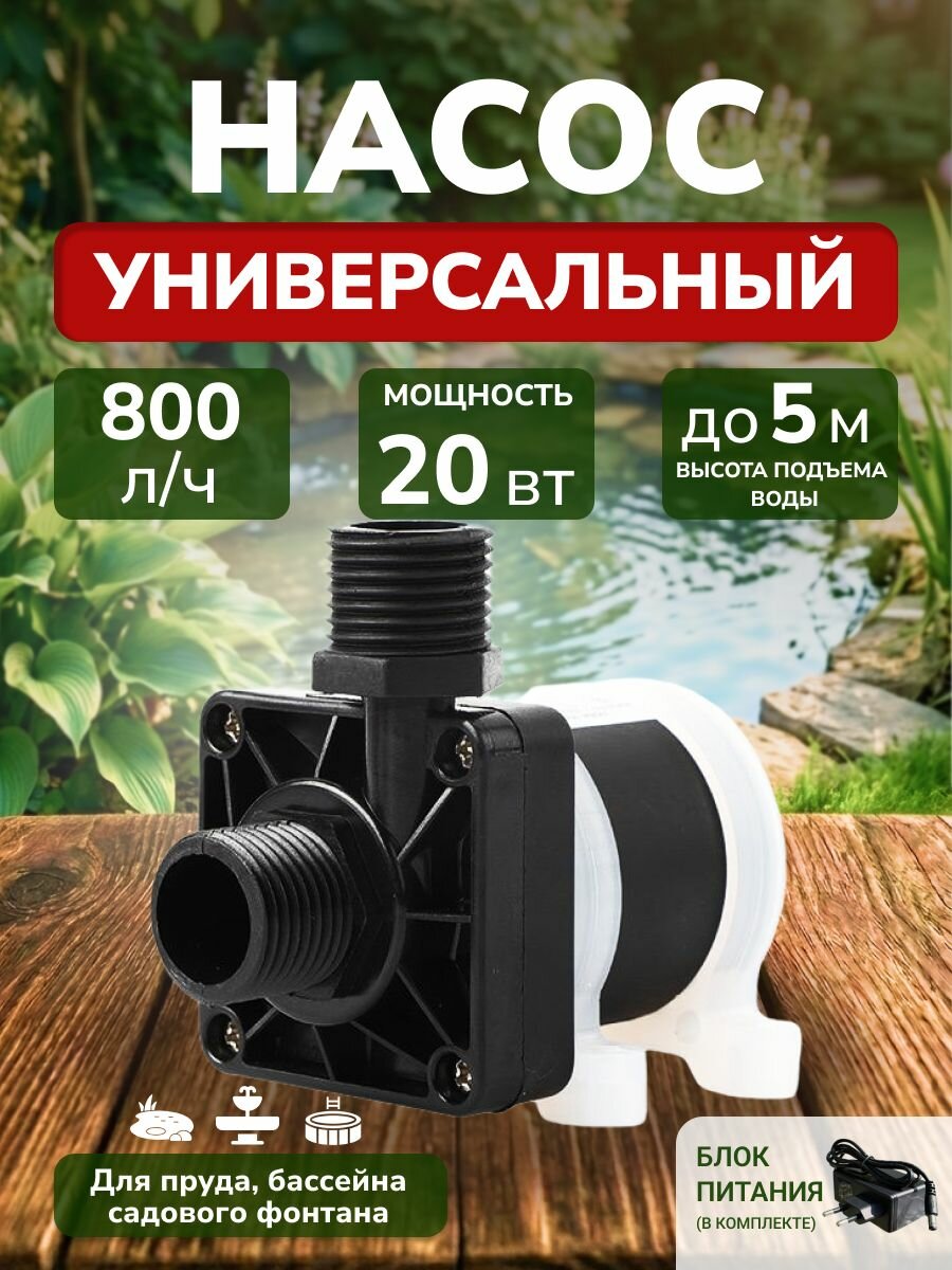 Дренажный насос,20Вт,11л/мин,4м