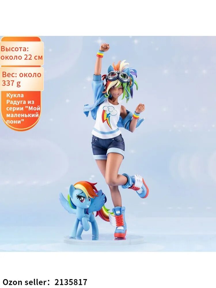 Радужная лошадь My Little Pony ver. Rainbow Dash 21CM фигурка