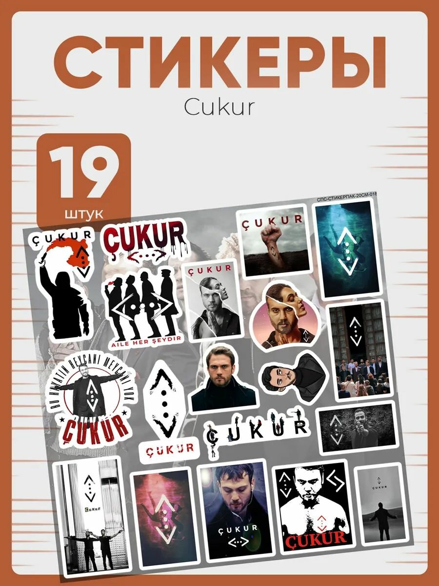 Наклейки на телефон Cukur