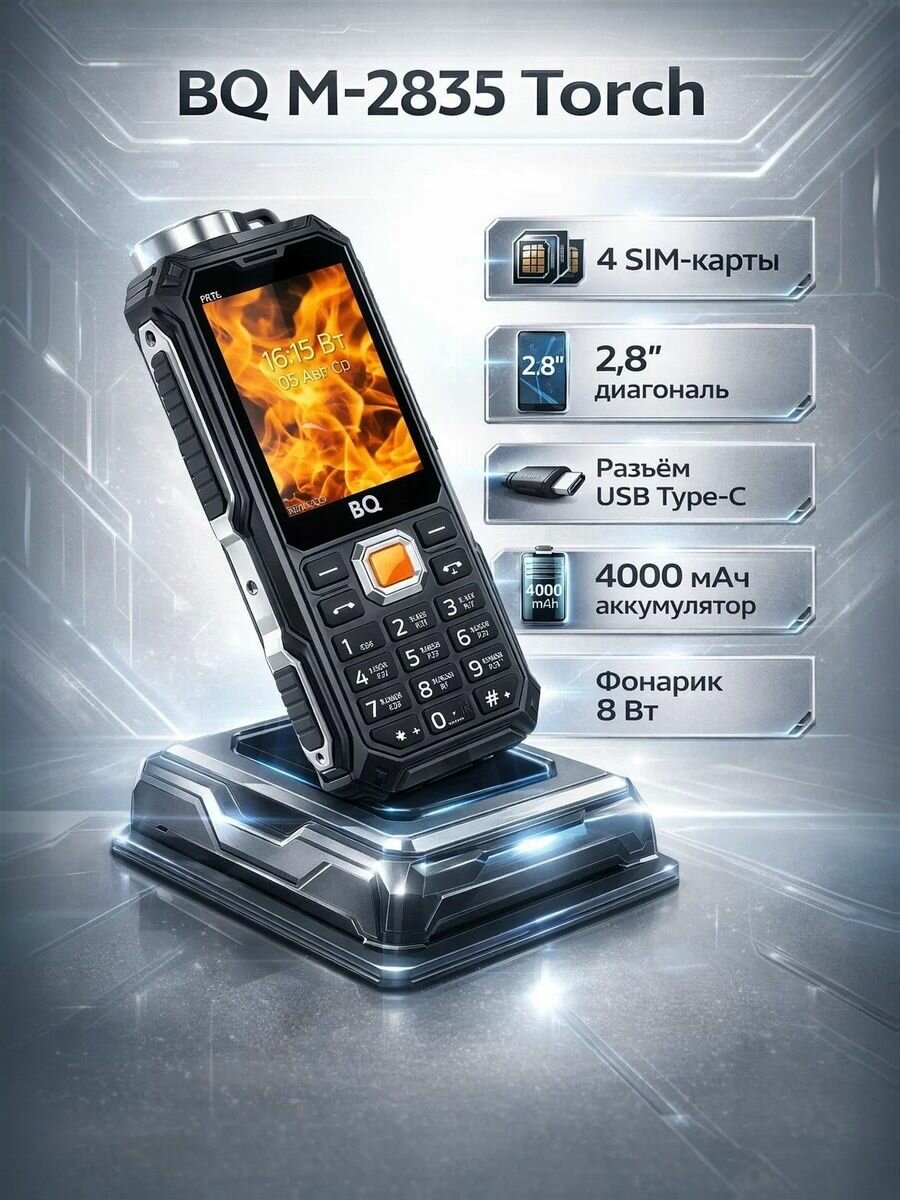 Мобильный телефон BQ M-2835 Torch Black