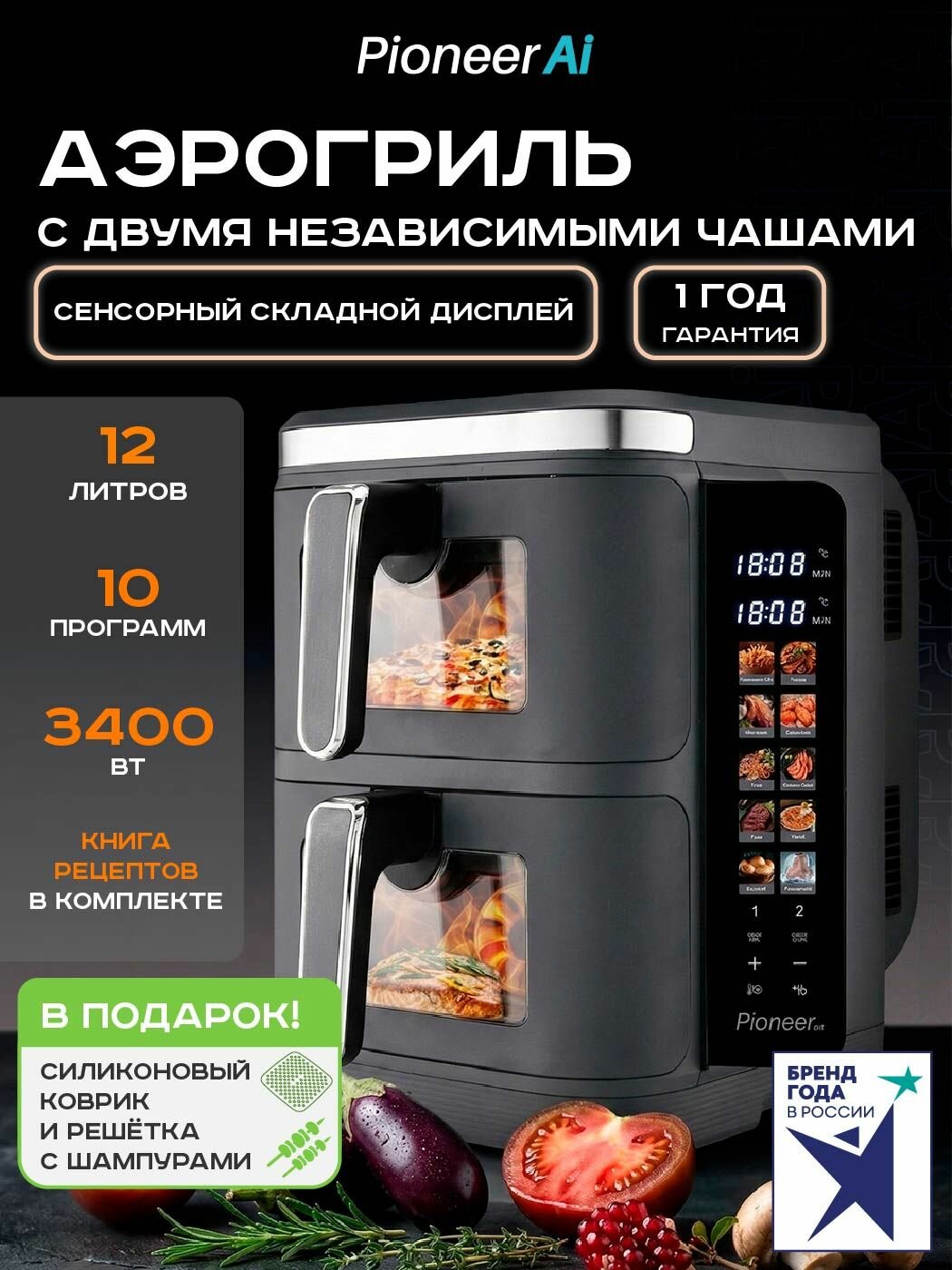 Pioneer Аэрогриль c двумя чашами по 6 л SM550D grey, 2 вентилятора, решетка с шампурами, силиконовый коврик, книга рецептов, складной цветной дисплей, 10 автопрограмм, 1700 Вт + 1700 Вт, серый